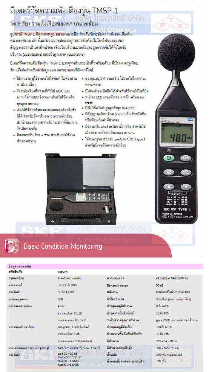 PRODUCT K-SKF Sound Pressure Meter มิเตอร์วัดความดังเสียง TMSP 1 ...