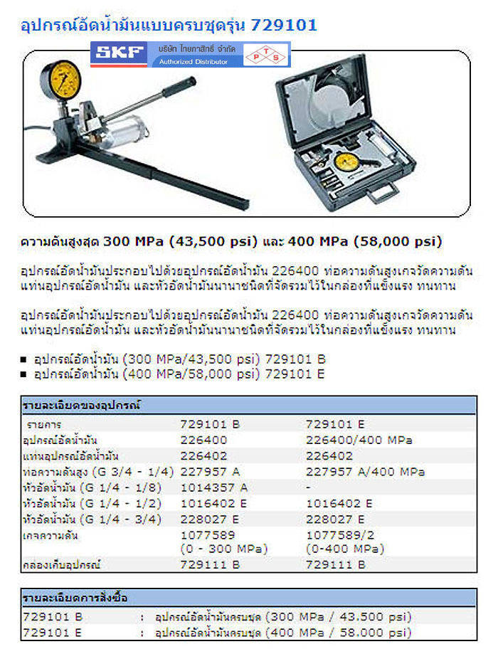 PRODUCT LH-Oil Injection Kits 729101 series อุปกรณ์อัดน้ำมันแบบครบชุด ...