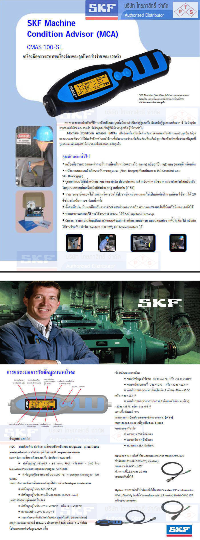 PRODUCT K-MCA Machine Condition Advisor เครื่องมือตรวจสภาพเครื่องจักร ...