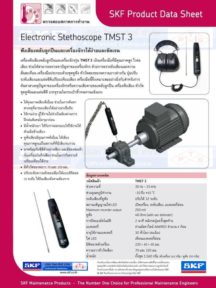 PRODUCT K-Electronic Stethoscope TMST 3 เครื่องฟังเสียงตลับลูกปืนและ ...