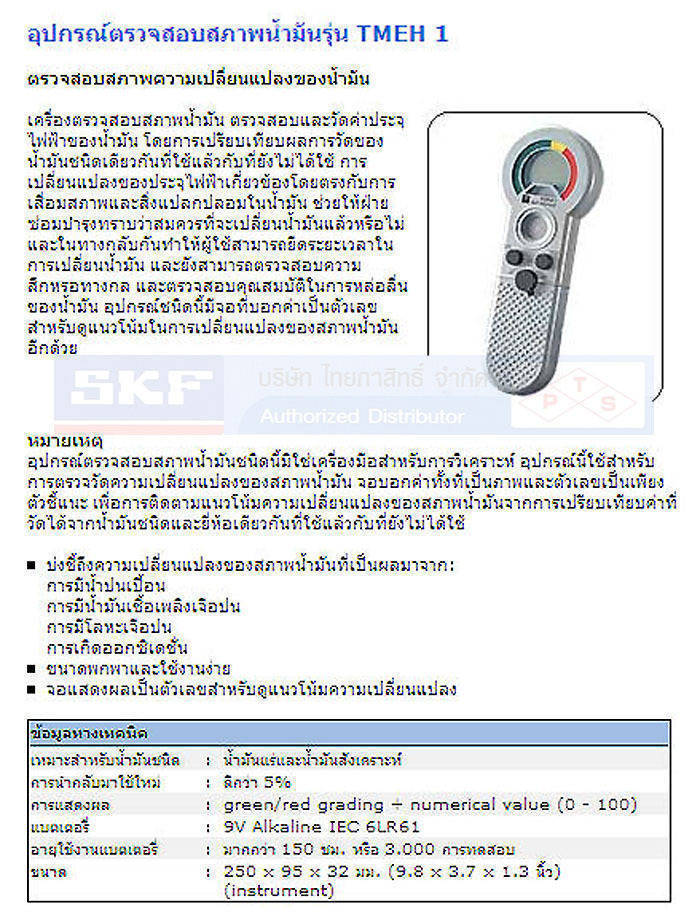PRODUCT K-OilCheck Monitor TMEH 1 อุปกรณ์ตรวจสอบสภาพน้ำมันรุ่น TMEH 1 ...