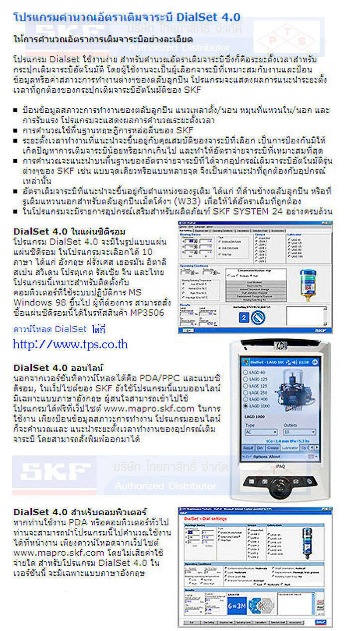 PRODUCT J-Re-lubrication Calculation Program DialSet 4.0 โปรแกรมคำนวณ ...