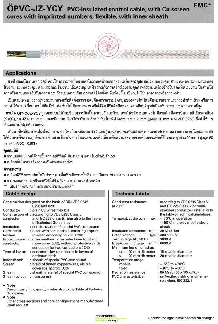 PRODUCT OPVC-JZ-YCY : บริษัท แซทเทล (ประเทศไทย) จำกัด | SATTEL ...