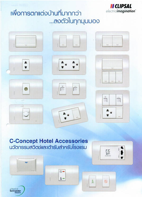 PRODUCT สวิตช์และเต้ารับ : Clipsal : บริษัท ซี เจ คอมไบน จำกัด ...