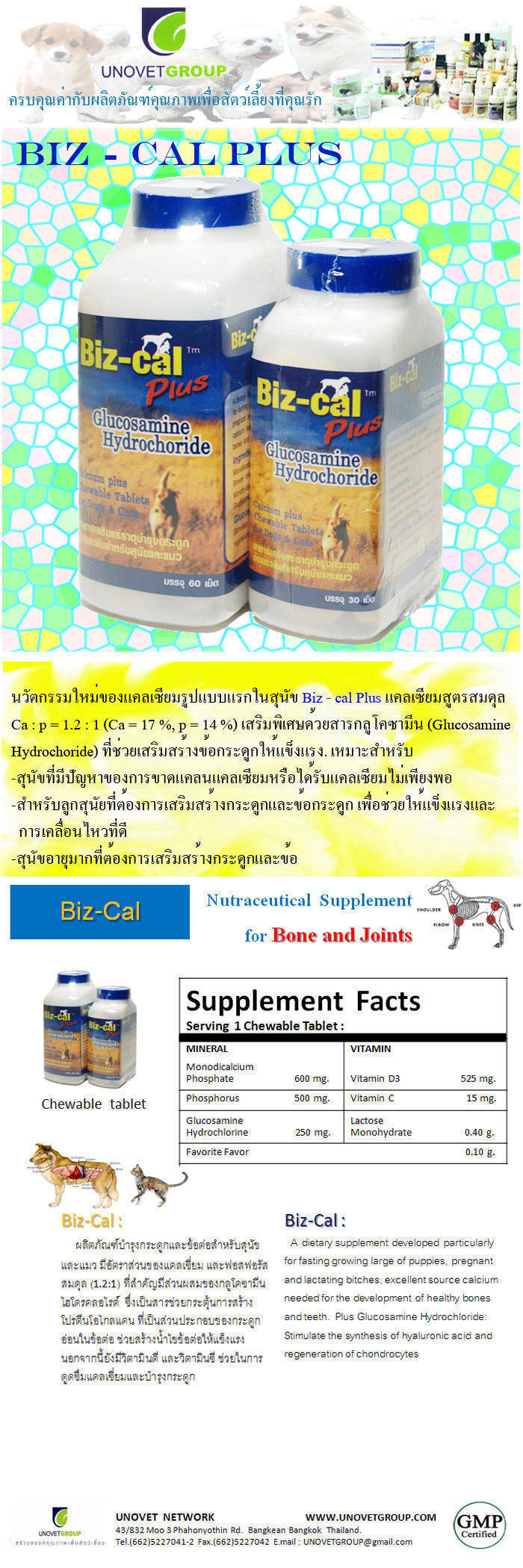 PRODUCT Biz - cal Plus : บริษัท ยูโนเวท เน็ตเวิร์ค จำกัด | UNOVET ...