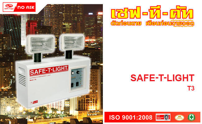 PRODUCT SAFE-T-LIGHT : บริษัท เซฟ-ที-คัท (ประเทศไทย) จำกัด | Safe-T-Cut ...