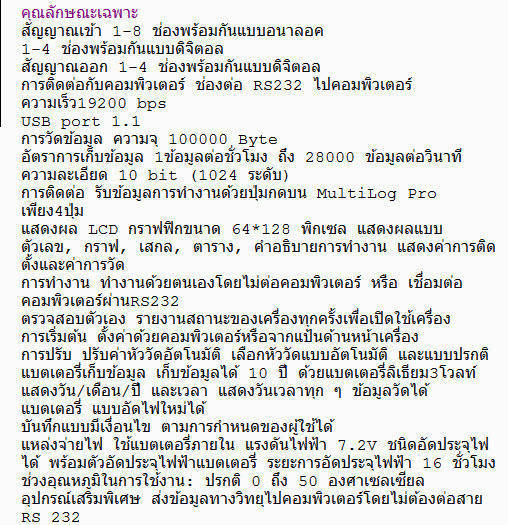 PRODUCT MultiLog Pro,เครื่องบันทึกข้อมูล, การเก็บข้อมูล : บริษัท ซา ...