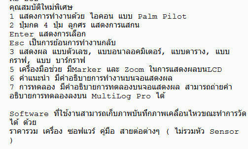 PRODUCT MultiLog Pro,เครื่องบันทึกข้อมูล, การเก็บข้อมูล : บริษัท ซา ...
