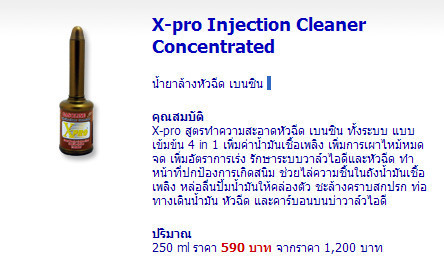 PRODUCT X-pro Injection Cleaner Concentrated : เอ.เค.ออโต้ | A.K. AUTO