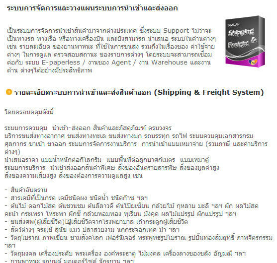 PRODUCT SIMILAN Shipping and Freight System โปรแกรมระบบการจัดการ และ ...