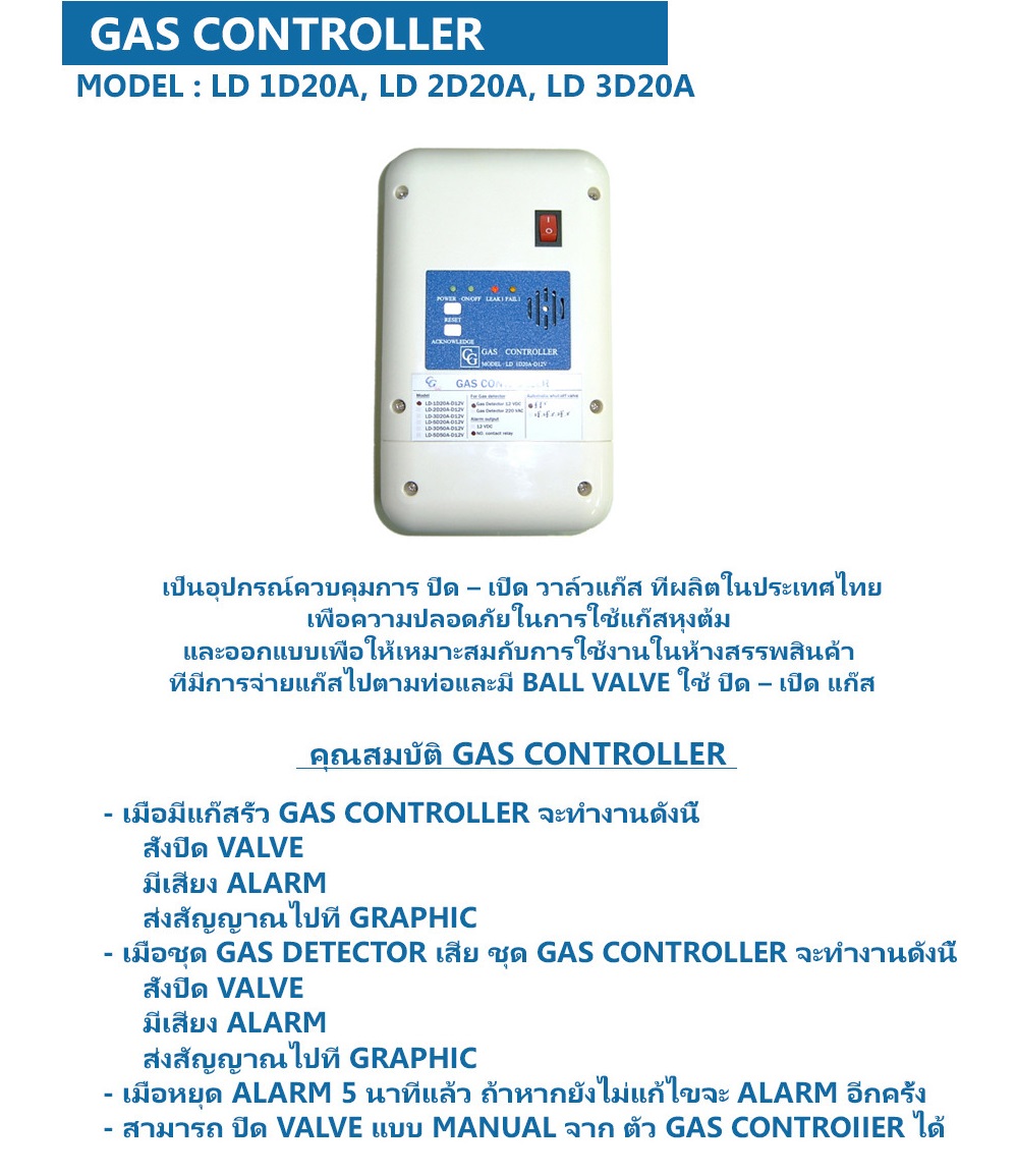 บริษัท โอ เทรเซอร์ เซอร์วิส จำกัด : GAS CONTROLLER