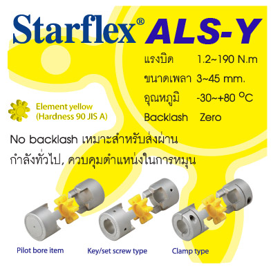 PRODUCT ALS Starflex Coupling : บริษัท น่ำแซอินเตอร์เทรดดิ้ง จำกัด ...