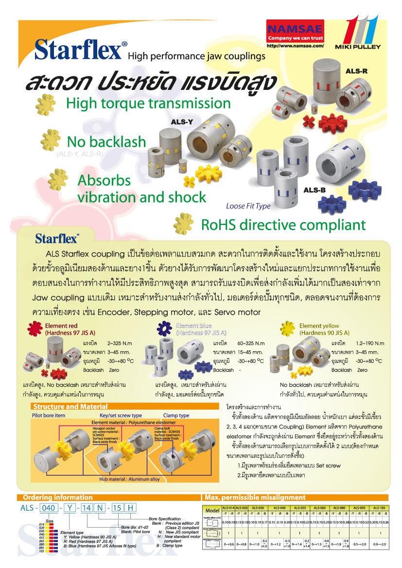 PRODUCT ALS Starflex Coupling : บริษัท น่ำแซอินเตอร์เทรดดิ้ง จำกัด ...
