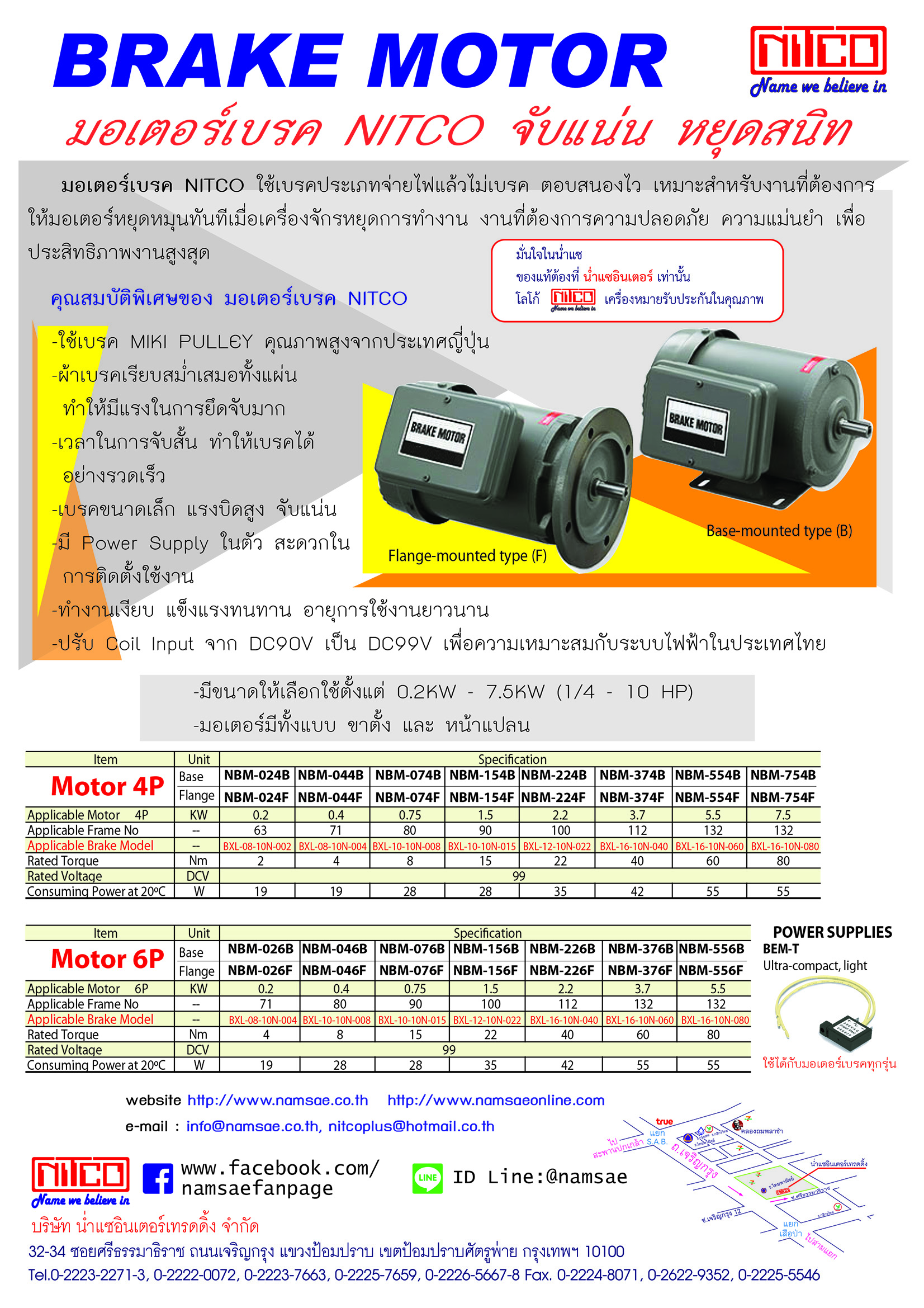 บริษัท น่ำแซอินเตอร์เทรดดิ้ง จำกัด : NITCO Brake Motor