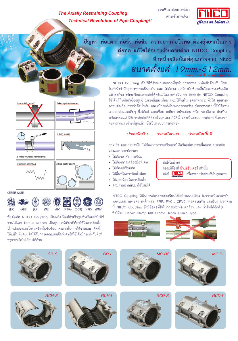 บริษัท น่ำแซอินเตอร์เทรดดิ้ง จำกัด : Pipe Coupling