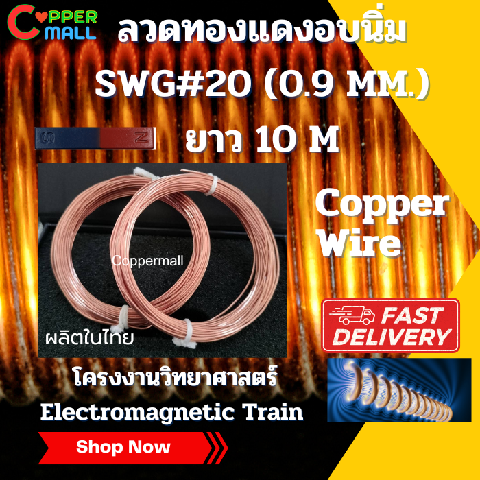บริษัท ที.เอช.แอล.เคเบิ้ล จำกัด/ คอปเปอร์มอล : ลวดทองแดงอบนิ่มSWG#20 0.9mm