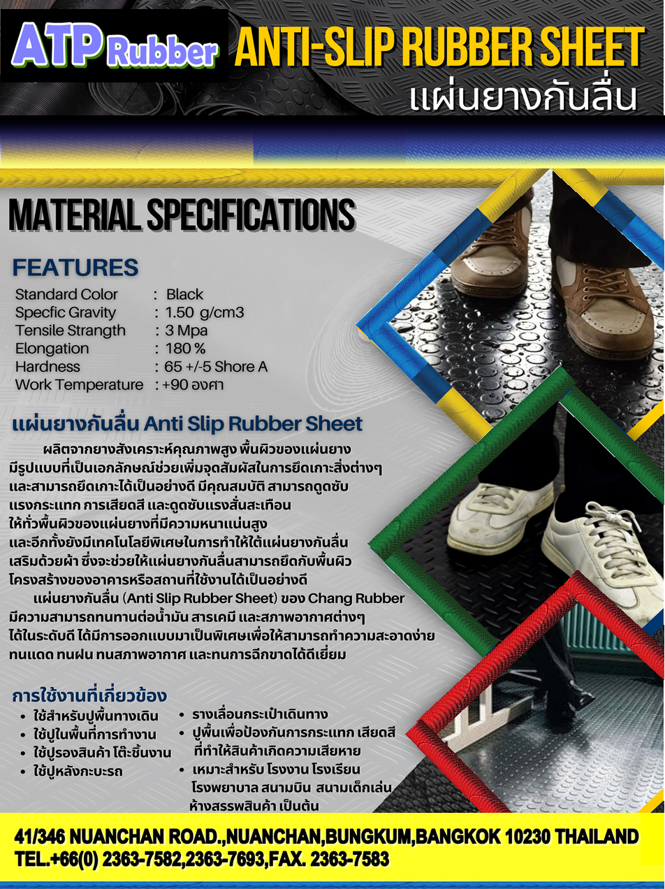 บริษัท ออโต้ เอ พลัส จำกัด : แผ่นยางกันลื่น ANTI-SLIP RUBBER SHEET ...