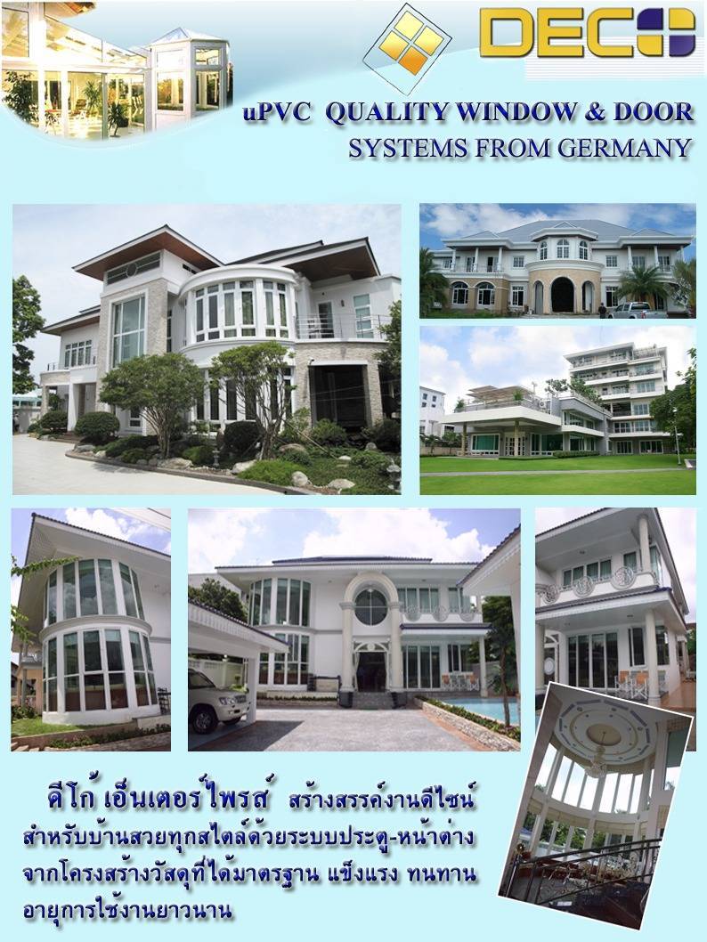 PRODUCT ประตู หน้าต่าง uPVC : ดีโก้ เอ็นเตอร์ไพรส์ จำกัด | DECO ...