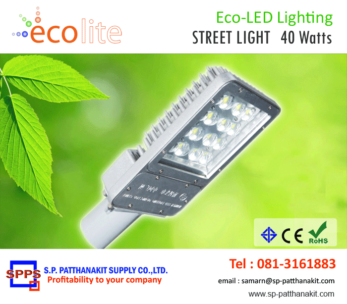 PRODUCT Eco-LED Street Light 40W : บริษัท เอส.พี.พัฒนกิจ ซัพพลาย จำกัด ...