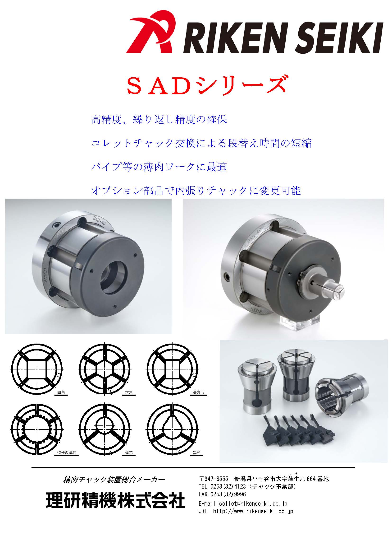 PRODUCT RIKEN SEIKI COLLET CHUCK : บริษัท เมคคาทรอนิกส์ แมชชีน ทูลส์ | Mechatronics Machine ...