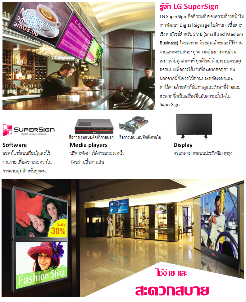 บ.พริซึ่ม โซลูชั่นส์ จำกัด : LG Supersign