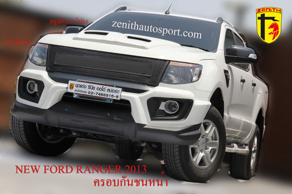 PRODUCT ชุดแต่งรถ FORD RANGER 2013 : ห้างหุ้นส่วนจำกัด ซีนิธ ออโต ...