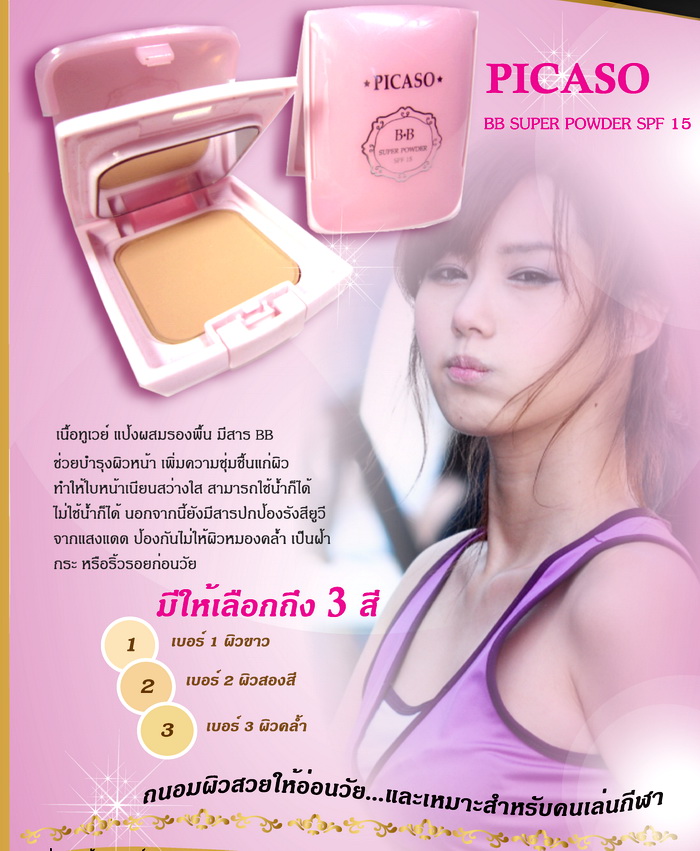 PRODUCT BB POWDER NO.3 แป้งทูเวย์ สำหรับผิวคล้ำ : บริษัท โรงงาน ...