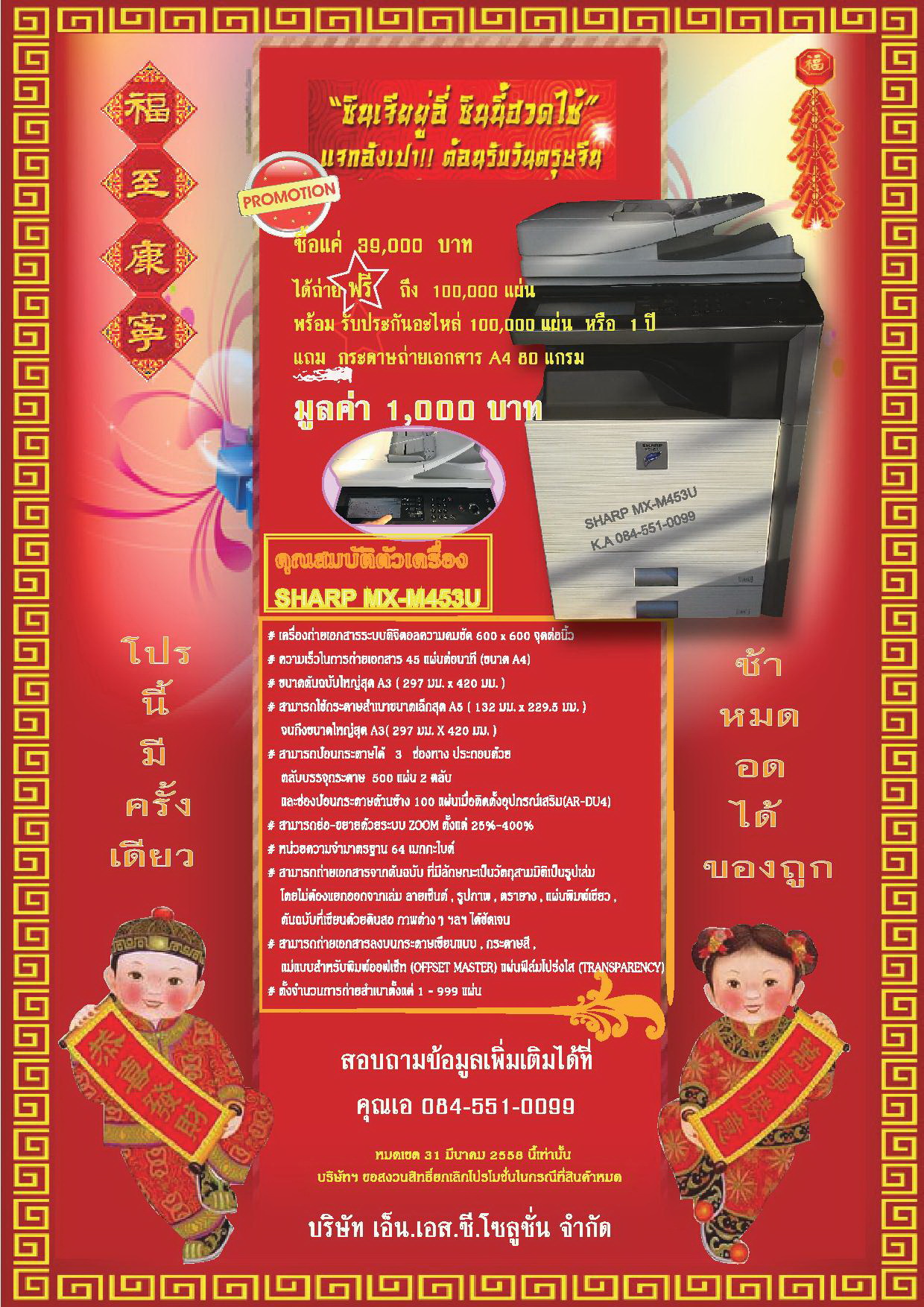 PRODUCT เครื่องถ่ายเอกสาร MX-M453U ความเร็ว 45 หน้า/นาที : บริษัท เอ็น ...