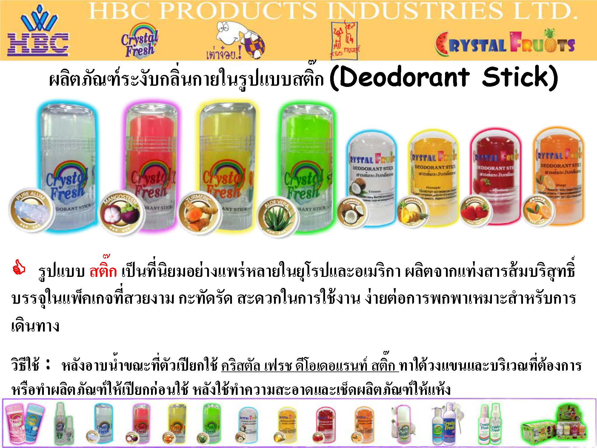 PRODUCT แท่งสารส้ม(DEODORANT STICK) : บริษัท เอชบีซี โพรดักซ์ อินดัสตรี ...