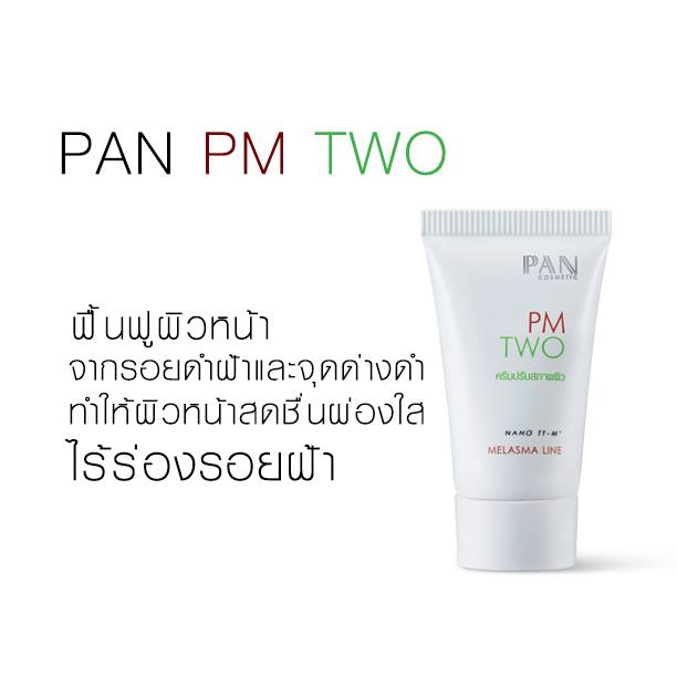 PRODUCT Pan PM Two : บริษัท แพน ราชเทวี กรุ๊ป จำกัด (มหาชน) | Pan ...