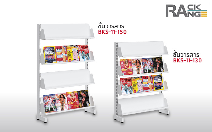 PRODUCT ชั้นวารสาร : บริษัท แอลพีไอ แร็คเร็นจ์ (ประเทศไทย) จำกัด | LPI ...