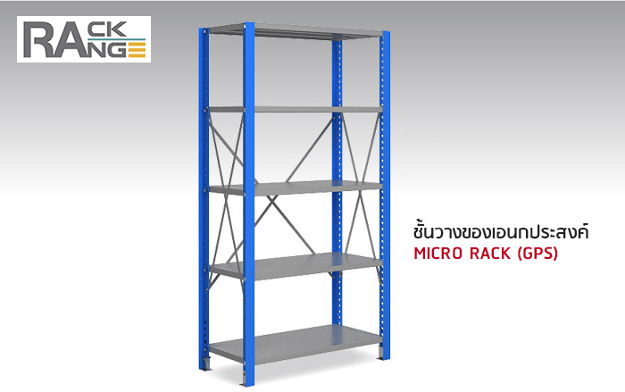 PRODUCT ชั้นวางของเอนกประสงค์ : บริษัท แอลพีไอ แร็คเร็นจ์ (ประเทศไทย ...