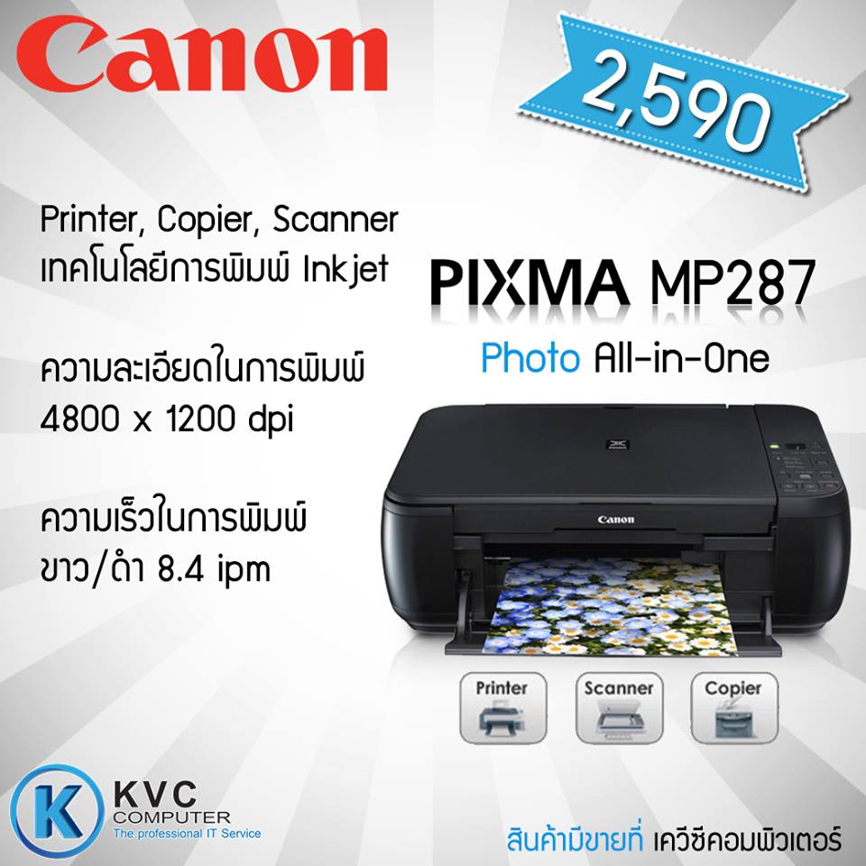 PRODUCT ปริ้นเตอร์ แคนนอน MP287 : หจก.เควีซีคอมพิวเตอร์ | KVC Computer ...