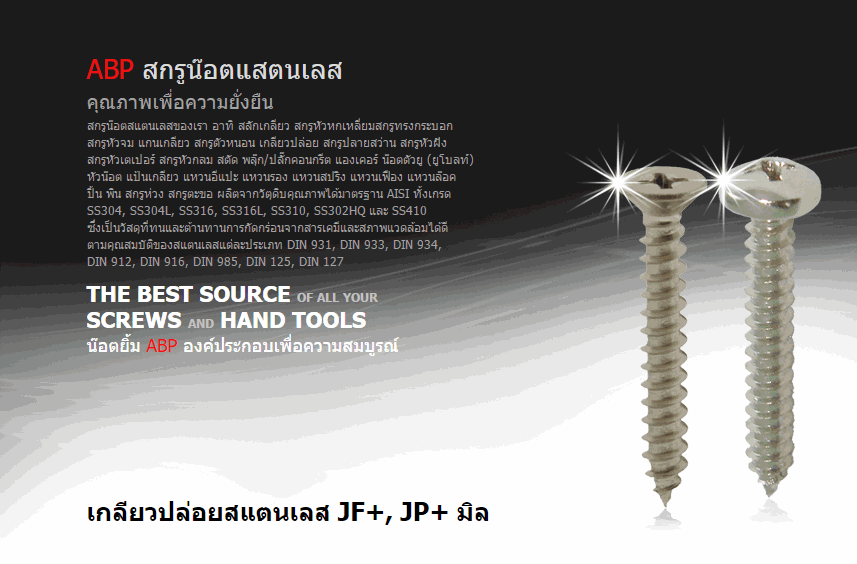 บริษัท แอบปอน จำกัด : เกลียวปล่อยสแตนเลส-JP+ มิล