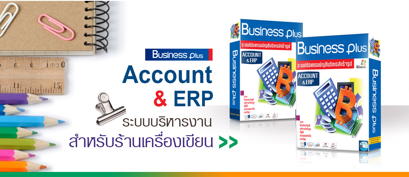 PRODUCT โปรแกรมบริหารงานสำหรับธุรกิจเครื่องเขียน : บริษัท อี-บิซิเนส ...