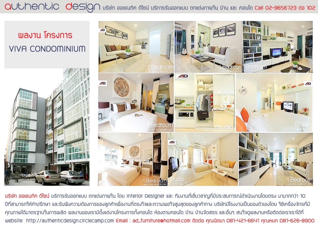 เอดีไดเมนชั่น จำกัด : เฟอร์นิเจอร์ Built-in the viva condo