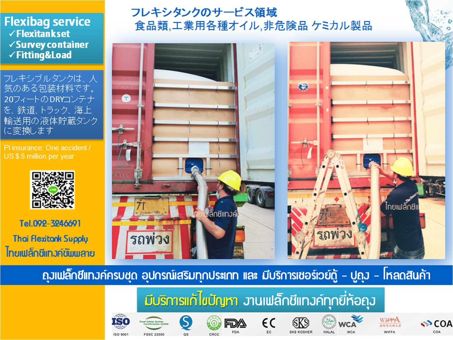 PRODUCT Flexitank, flexibag capacity 18000ltr , วาล์วล่าง Ball valve ...