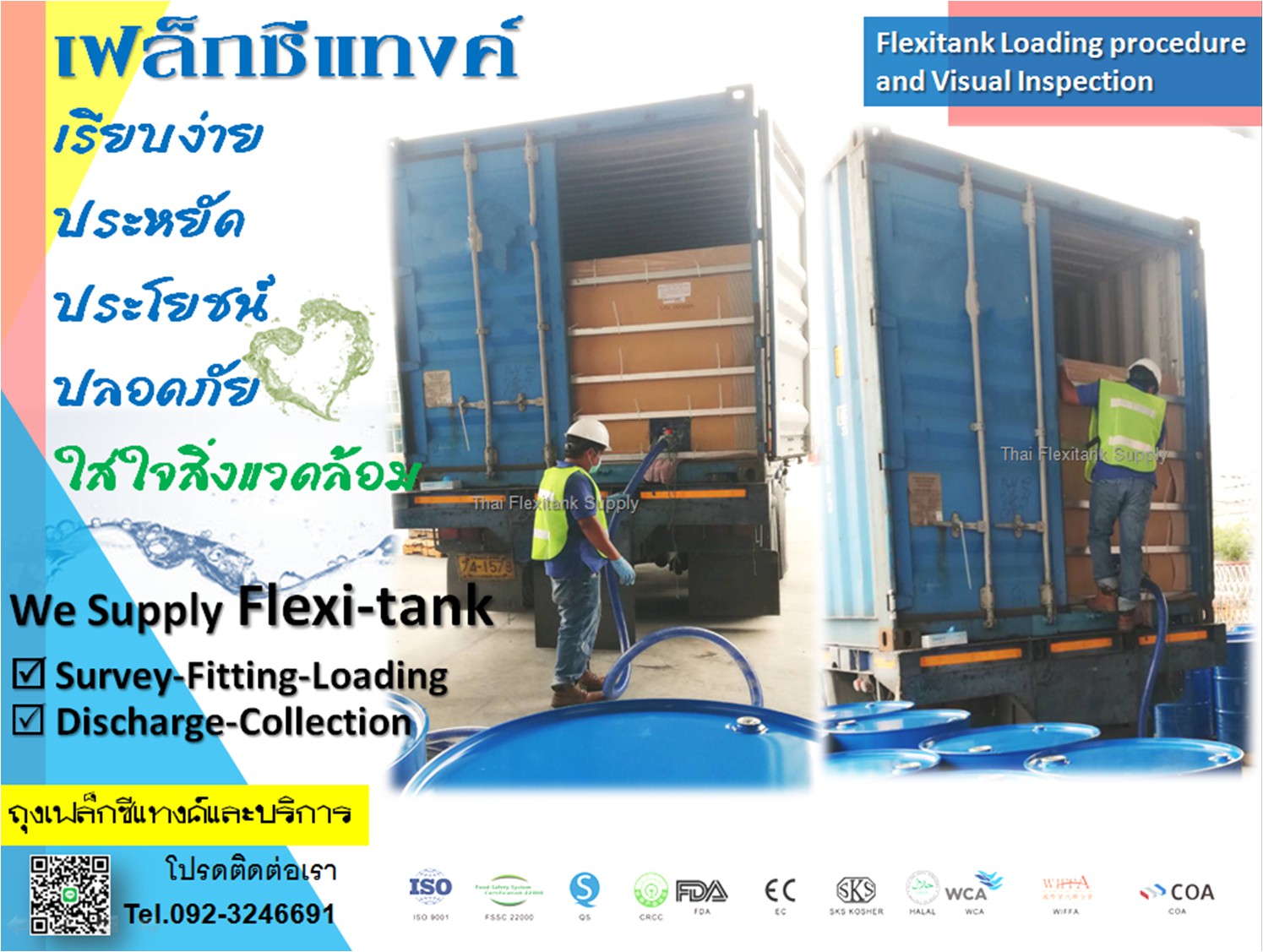 PRODUCT เฟล็กซีแทงค์ พร้อมบริการ flexitank with full service, Flexibag ...