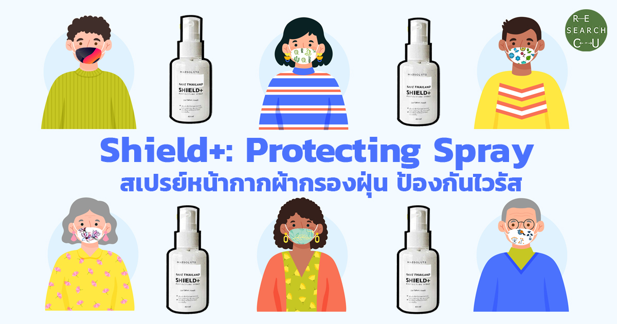 บริษัท แนบโซลูท จํากัด : Shield+ Protecting Spray