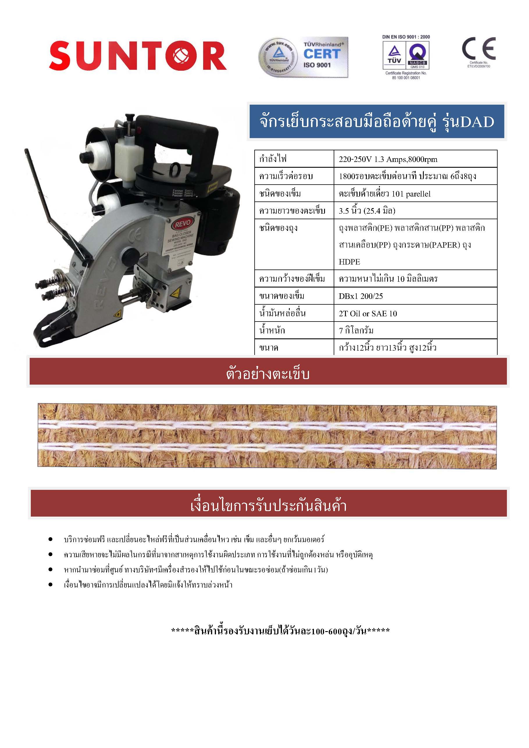 PRODUCT จักรเย็บกระสอบด้ายคู่ : บริษัท ซันเตอร์ จำกัด | SUNTOR CO.,LTD.