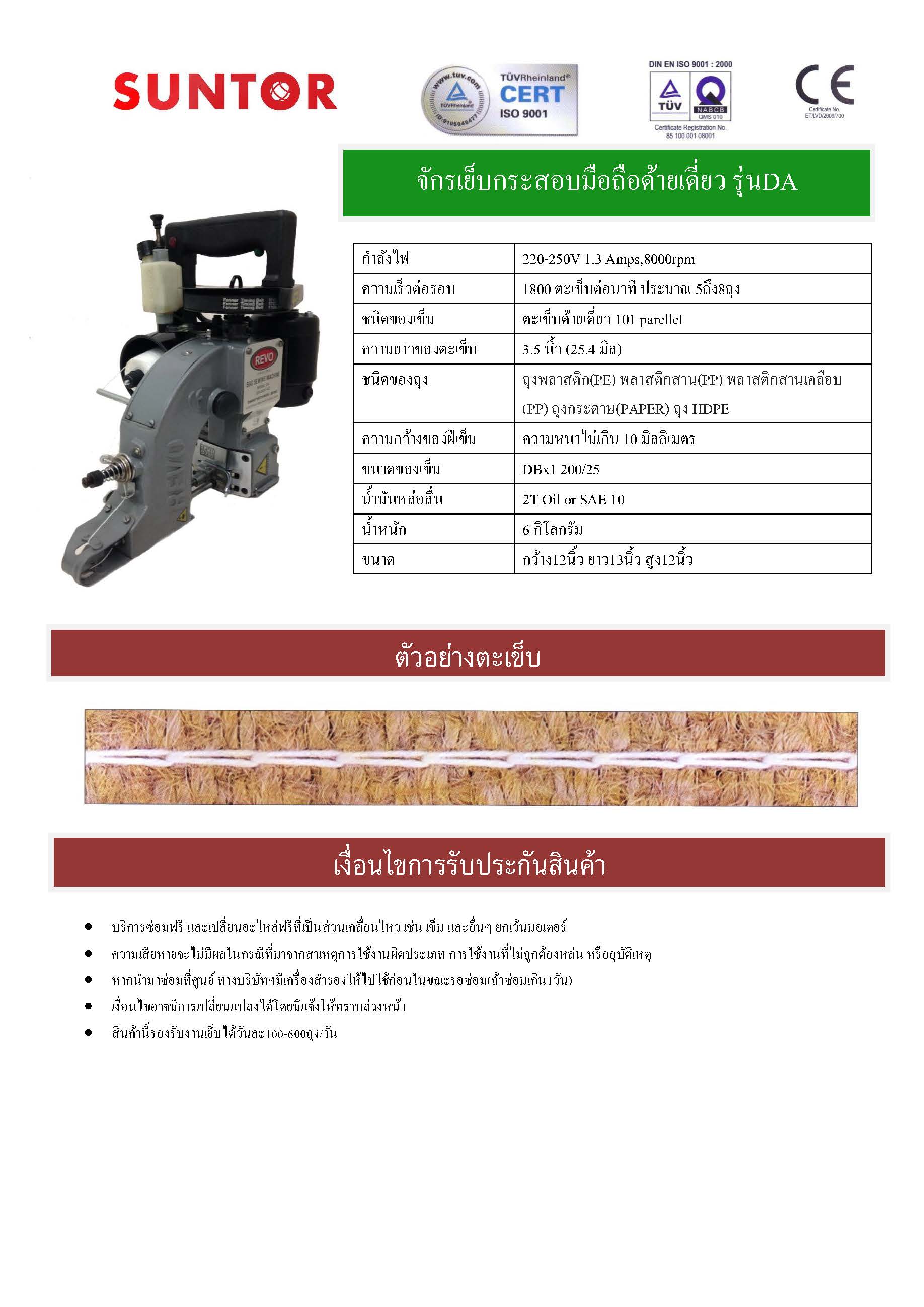 PRODUCT จักรเย็บกระสอบด้ายเดี่ยว : บริษัท ซันเตอร์ จำกัด | SUNTOR CO.,LTD.