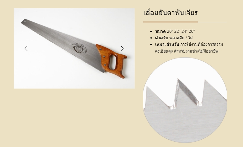PRODUCT เลื่อยลันดา : บริษัท ไอ.ที.ซี.อินเตอร์คัทส์ จำกัด | I.T.C.INTER-CUTS.CO.,LTD