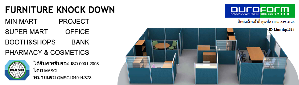 DUROFORM : เฟอร์นิเจอร์ร้านจอยแอนด์คอยน์