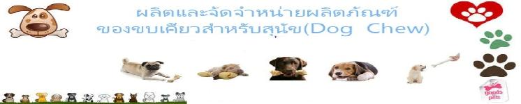 KNOWLEDGE อาหารต้องห้ามของสุนัข : บริษัท ฟอรจูนเพ็ท จำกัด | FORTUNE PET ...