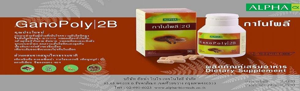 PRODUCT Ganopoly 1 A ชุดฟื้นฟูปอด : สมุนไพรธรรมชาติรักษาโรค | สถาบัน ...