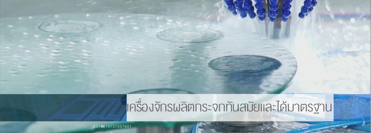 FACILITY : บริษัท พีเอ็มเค ไดมอนด์กลาส จำกัด | PMK DIAMOND GLASS CO.,LTD.