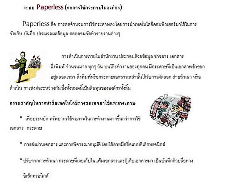 KNOWLEDGE ระบบ Paperless (ลดการใช้กระดาษในองค์กร) : บริษัท ยูโร สแกน ...