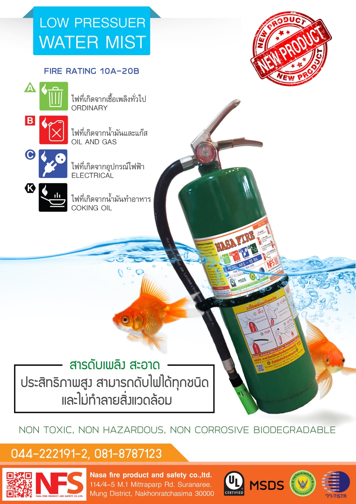 KNOWLEDGE เครื่องดับเพลิง Low Pressure Water Mist : บริษัท นาซ่าไฟร์ ...