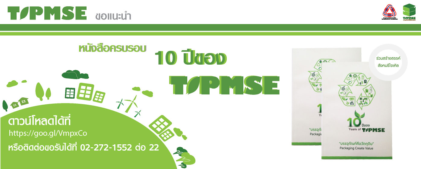 KNOWLEDGE หนังสือครบรอบ 10 ปี ของ TIPMSE : TIPMSE Shop (ทิป-เอ็ม-เซ่ ช๊ ...